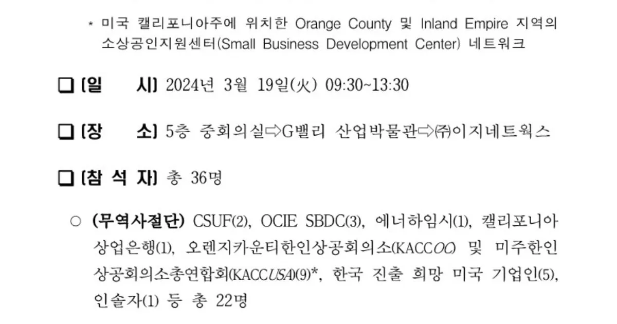 미국 오렌지카운티 사절단 방한 국내기관 미팅 수행순차 영어통역 순차수행일반비즈니스미팅 온라인오프라인 숨고 숨은고수