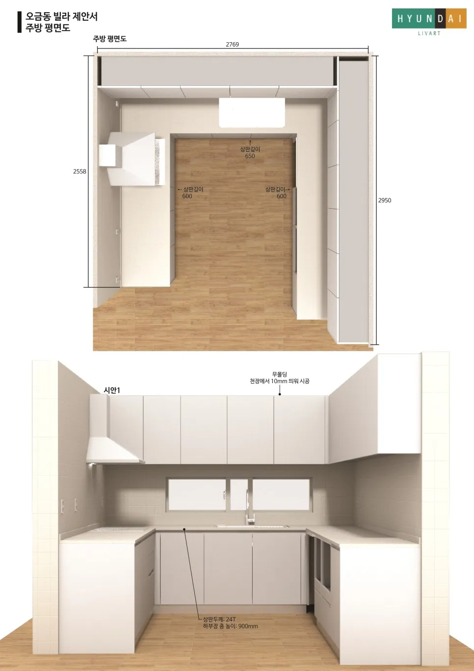 송파구 오금동 빌라 인테리어 58PY / 민영근 - 숨고, 숨은고수