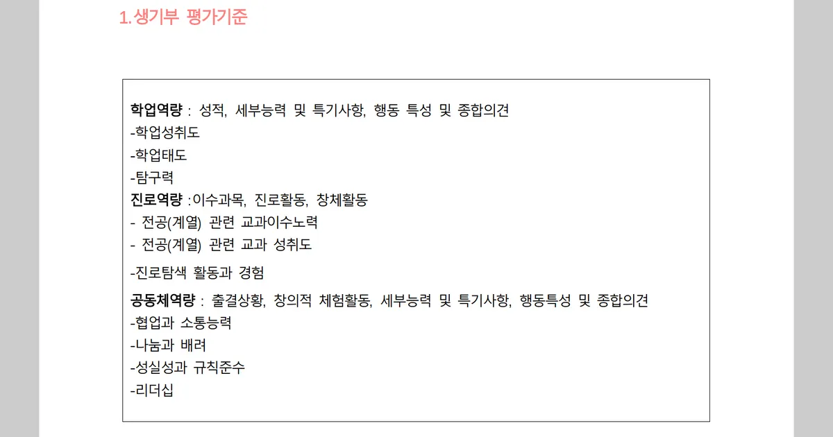 수시 컨설팅 일부 예시 이혜선 숨고 숨은고수