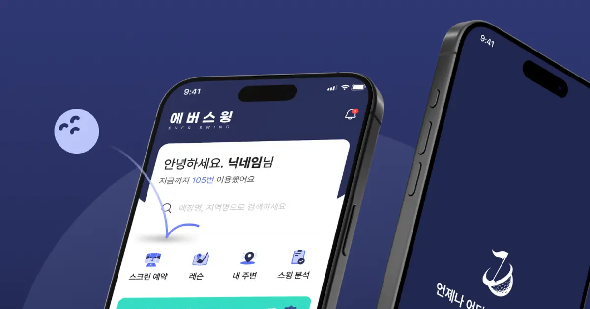 에버스윙 Uxui 디자인 앱 퍼블리싱 워크스페이스클럽 숨고 숨은고수