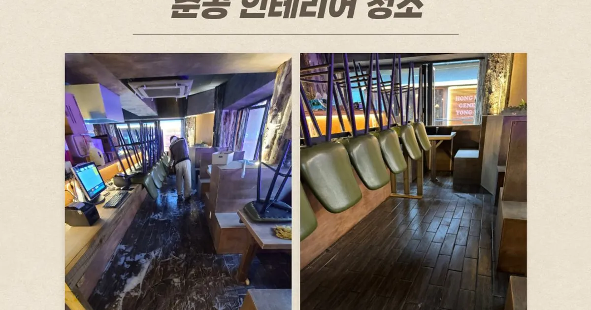 건대 60평대 선술집 준공 인테리어 청소 ️완성클린 ️ 청소의 완성 숨고 숨은고수