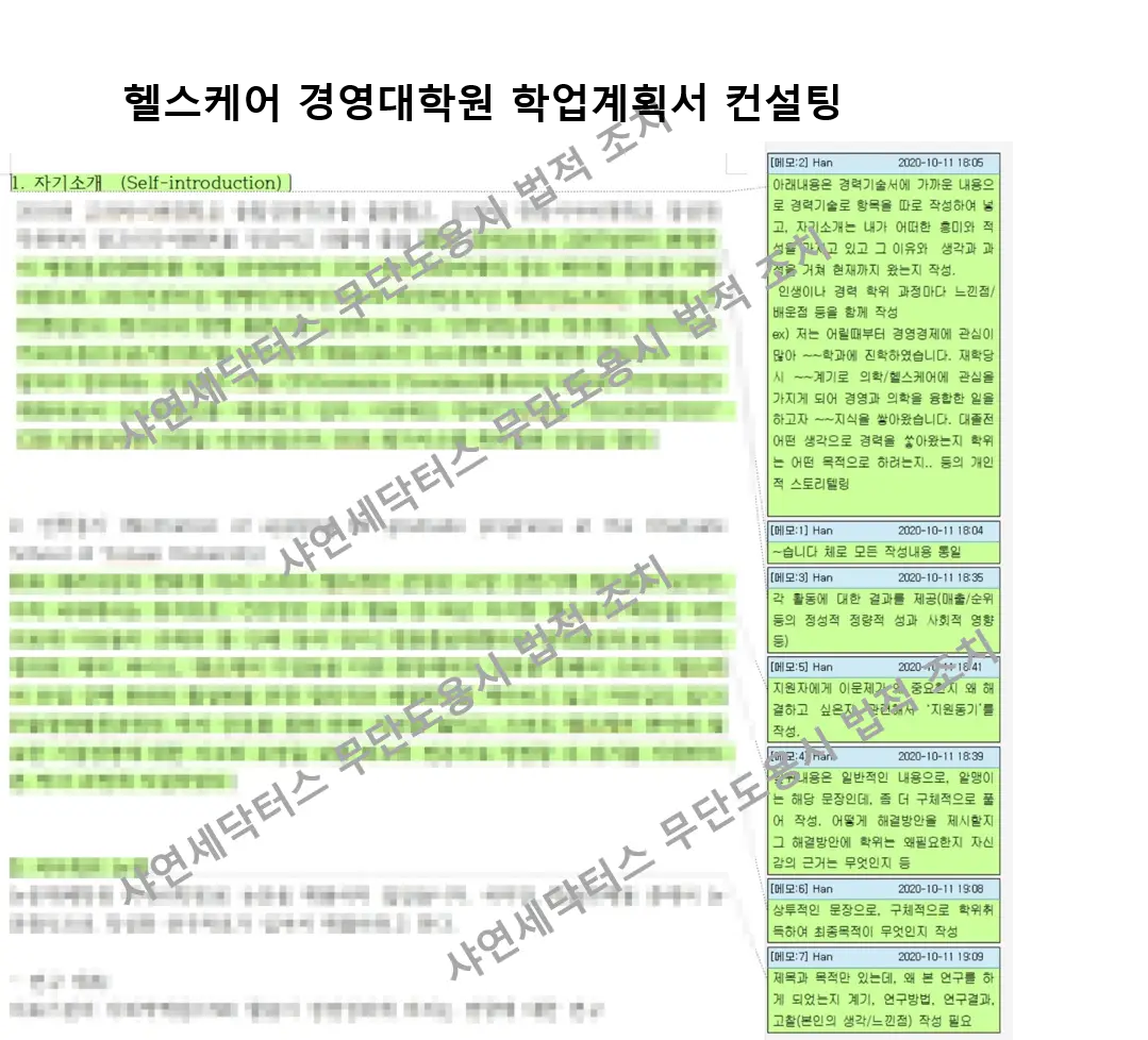 대학원 연구계획서자소서학업계획서 컨설팅 샤연세닥터스 숨고 숨은고수