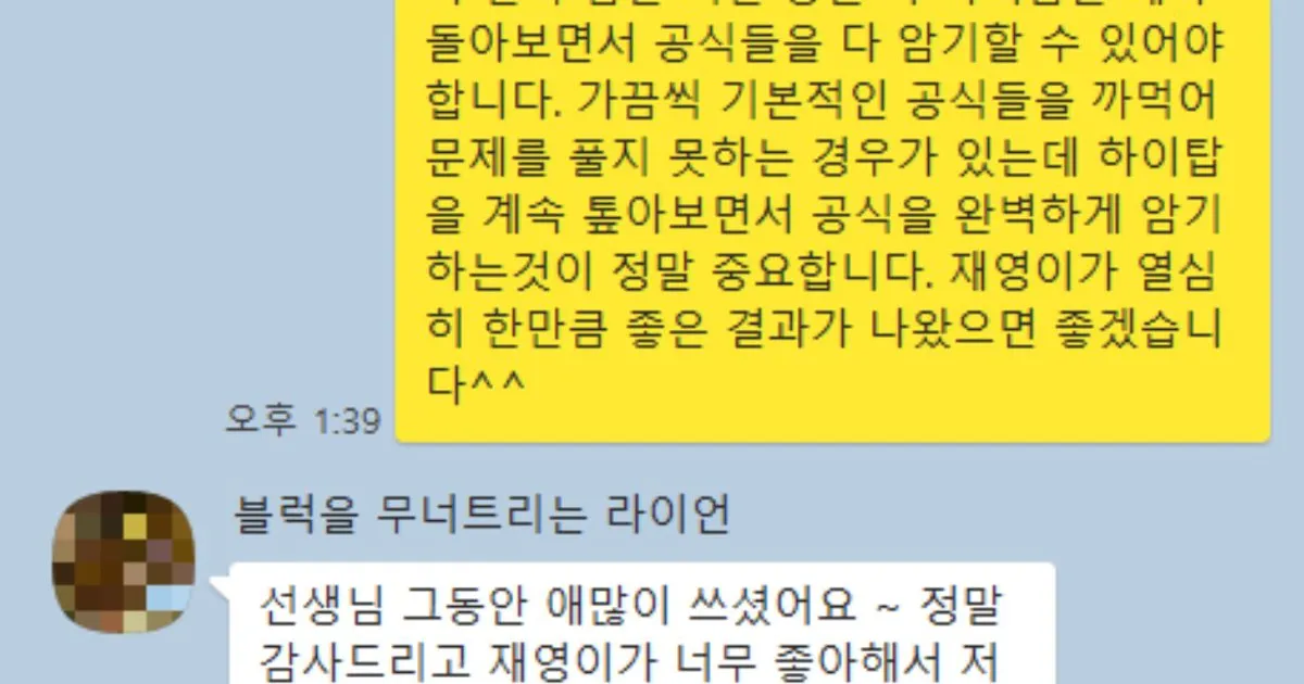 이전 과외 사례 조성모 숨고 숨은고수
