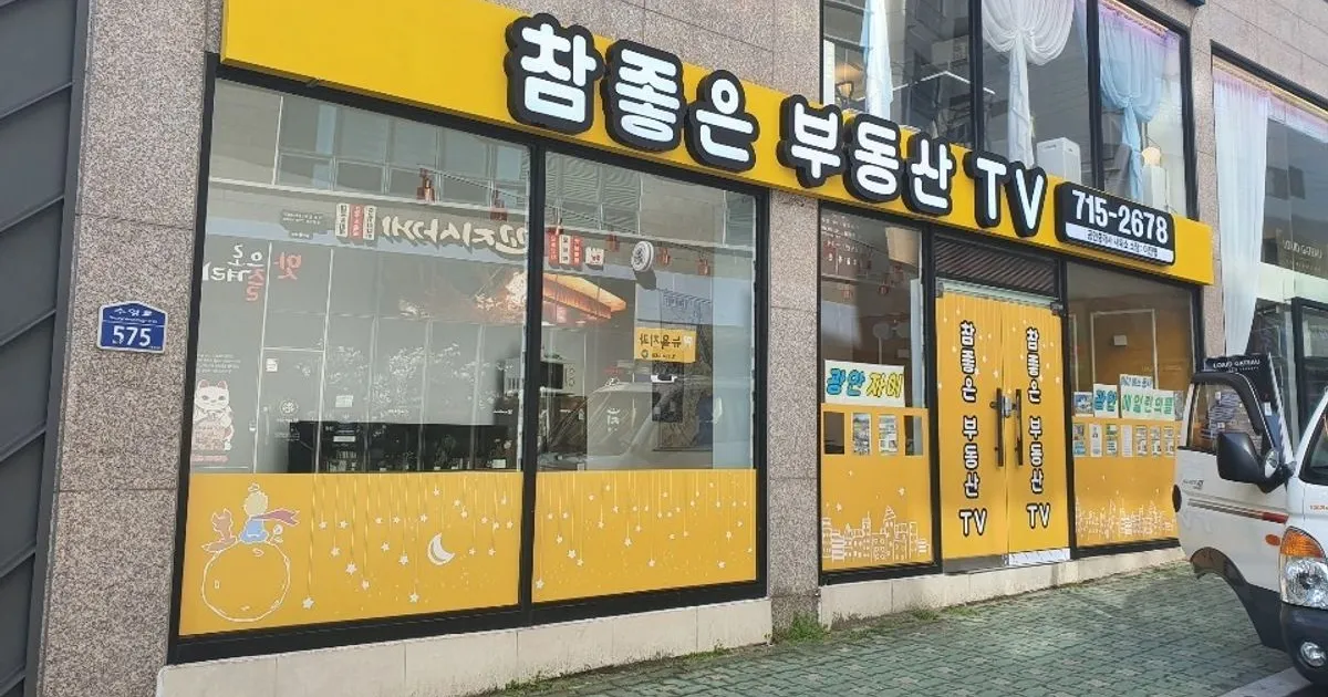 노란색으로 눈길을 사로잡는 참좋은 부동산 간판 함께하는 광고 애드위드 숨고 숨은고수