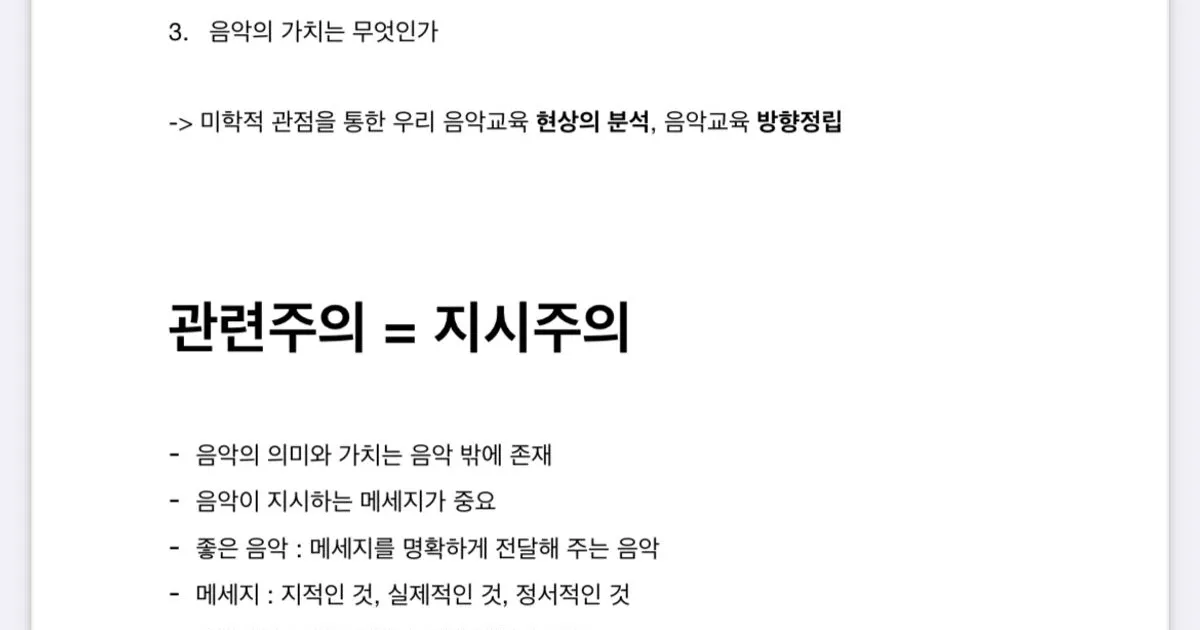 음악교육론 이수 최원혁 숨고 숨은고수