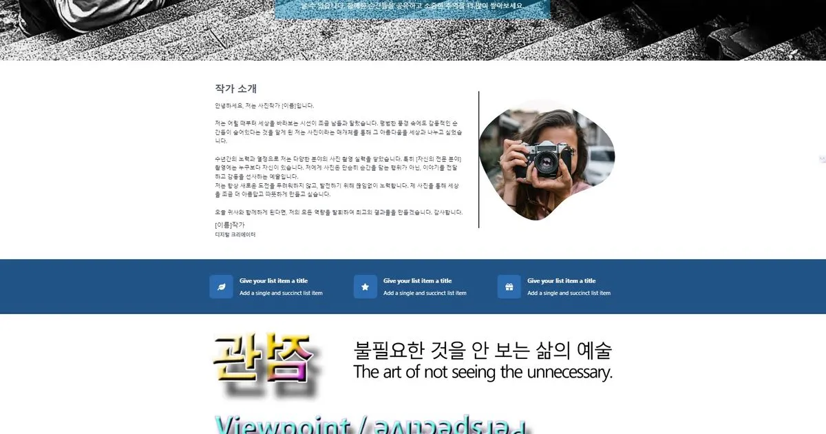 사진 작가를 위한 갤러리 템플레이트 대흠 숨고 숨은고수
