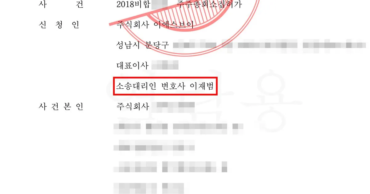 주주총회 소집허가 승소 우재법률사무소 이재범 대표변호사 숨고 숨은고수