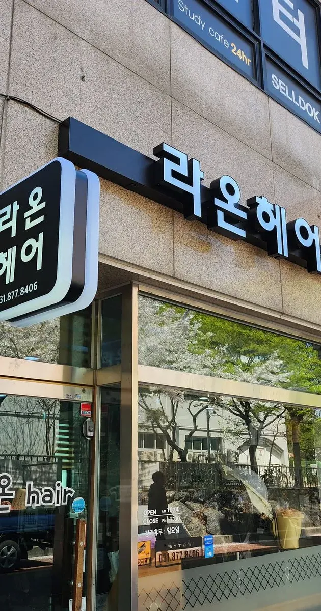 라온헤어 미용실 체널문자간판 영풍기획 숨고 숨은고수