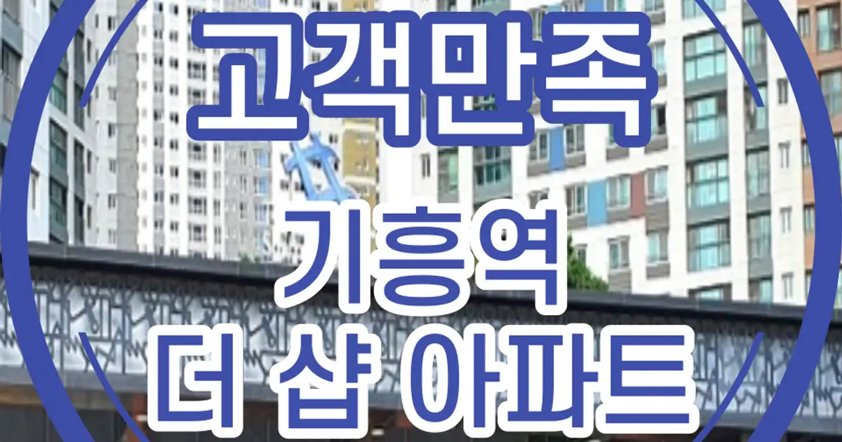 기흥역 더 샵 아파트 Ms시스템에어컨 대표 김상태 숨고 숨은고수