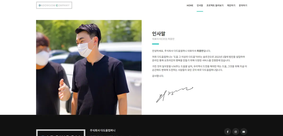 웹 기획디자인개발 주식회사 다도움컴퍼니 제이에스프로덕션 숨고 숨은고수