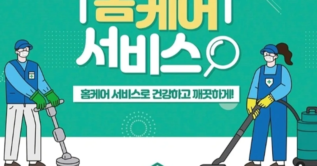 비치움 홈케어 전문업체 나하영 비치움 홈케어 숨고 숨은고수