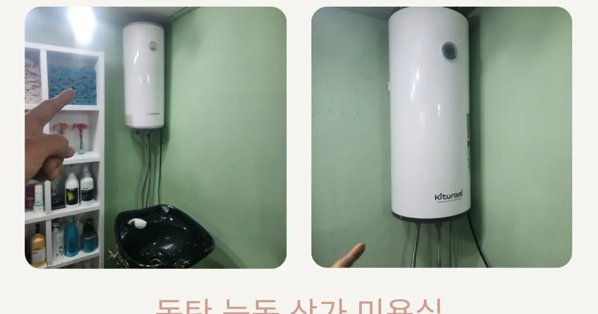 동탄 미용실 전기온수기 교체ㅣ 집플릭스 집수리 숨고 숨은고수