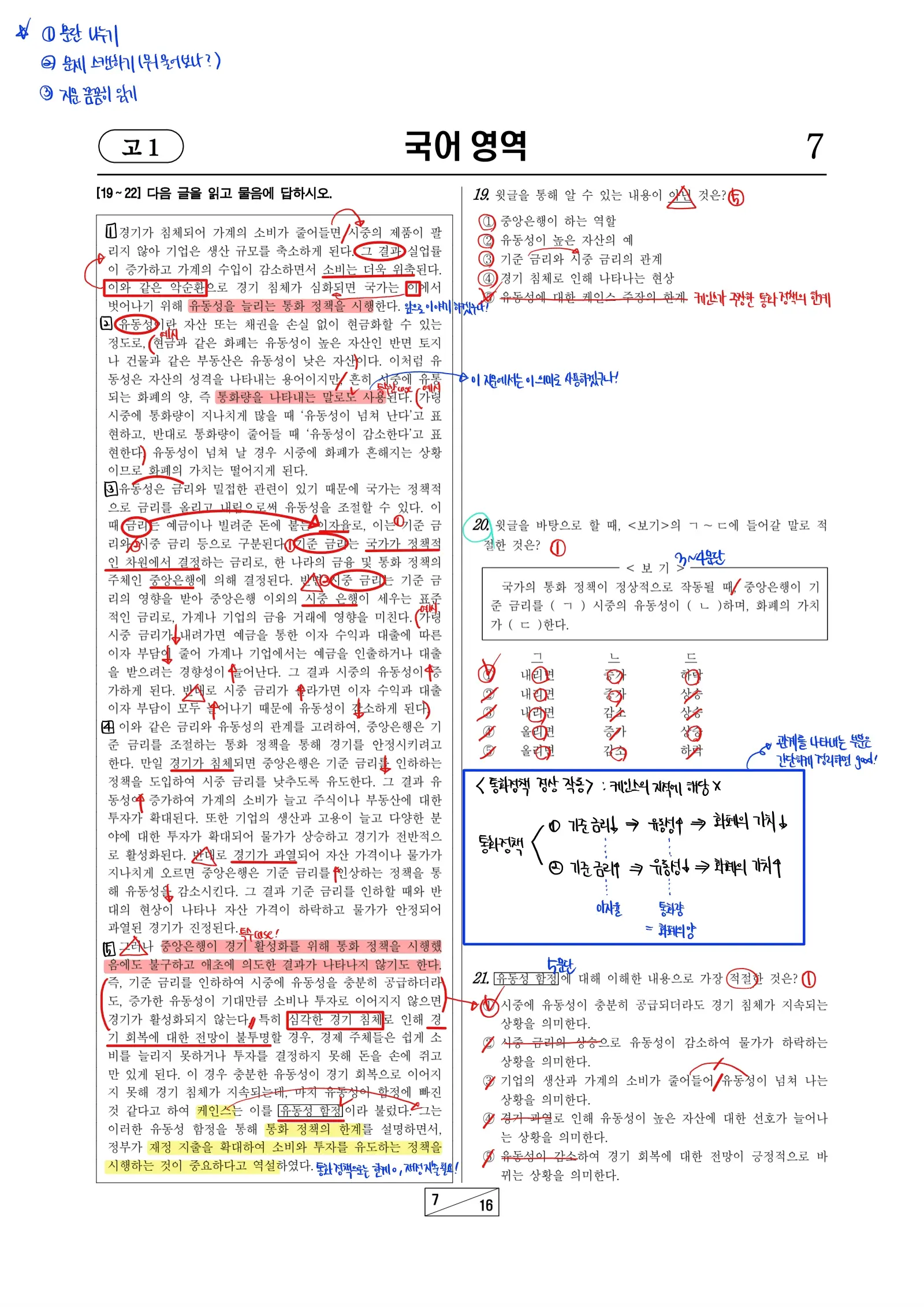 국어 모의고사 분석 김정민 숨고 숨은고수