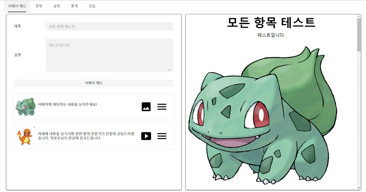 학원 설문조사 시스템 개발 코냥이 숨고 숨은고수