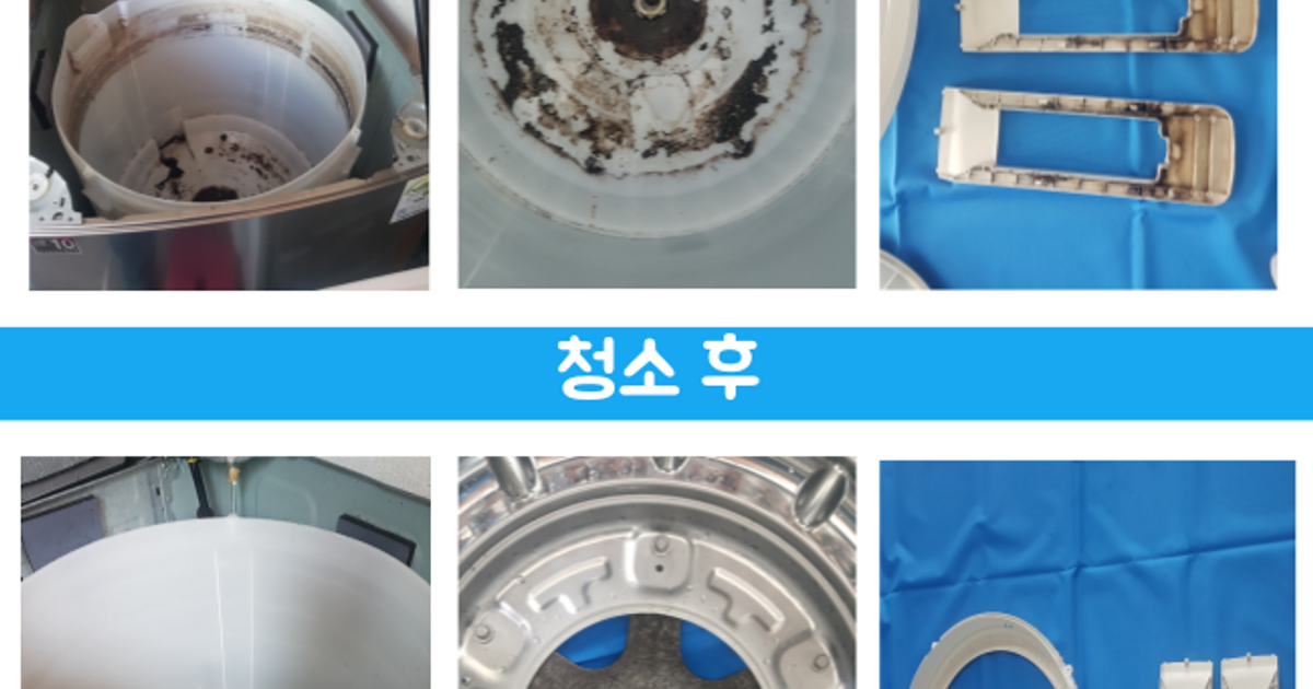 대전 태평동 통돌이세탁기청소 마음까지 시원홈케어입주이사청소블라인드커튼 숨고 숨은고수