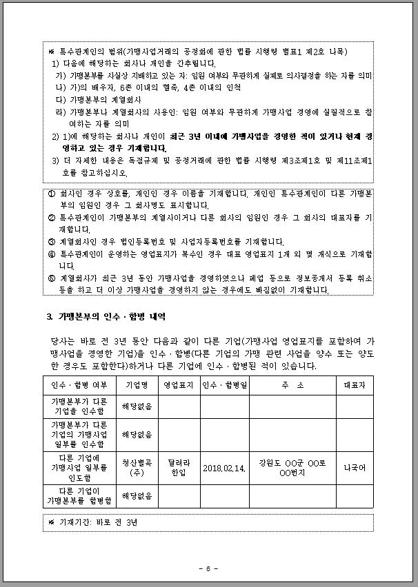 정보공개서가맹계약서 신규 제작 등록 가맹거래사 심상민 숨고 숨은고수