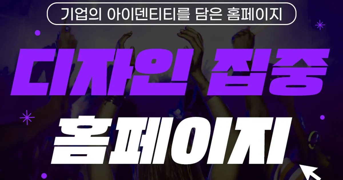 기업의 아이덴티티를 디자인으로 표현한 홈페이지 김도영 숨고 숨은고수