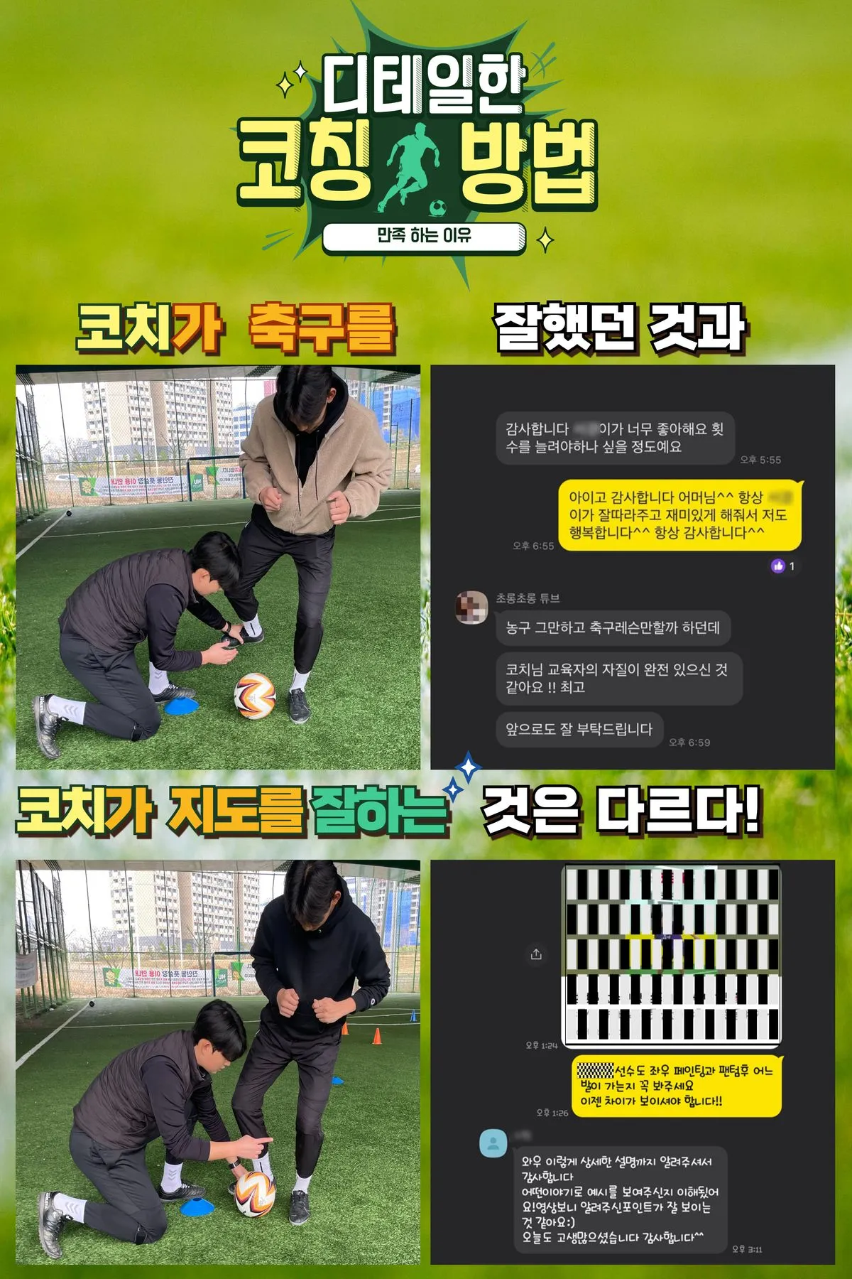 모든 회원님들이 만족하신 축구선생 강코치의 축구레슨 축구선생 강코치 숨고 숨은고수