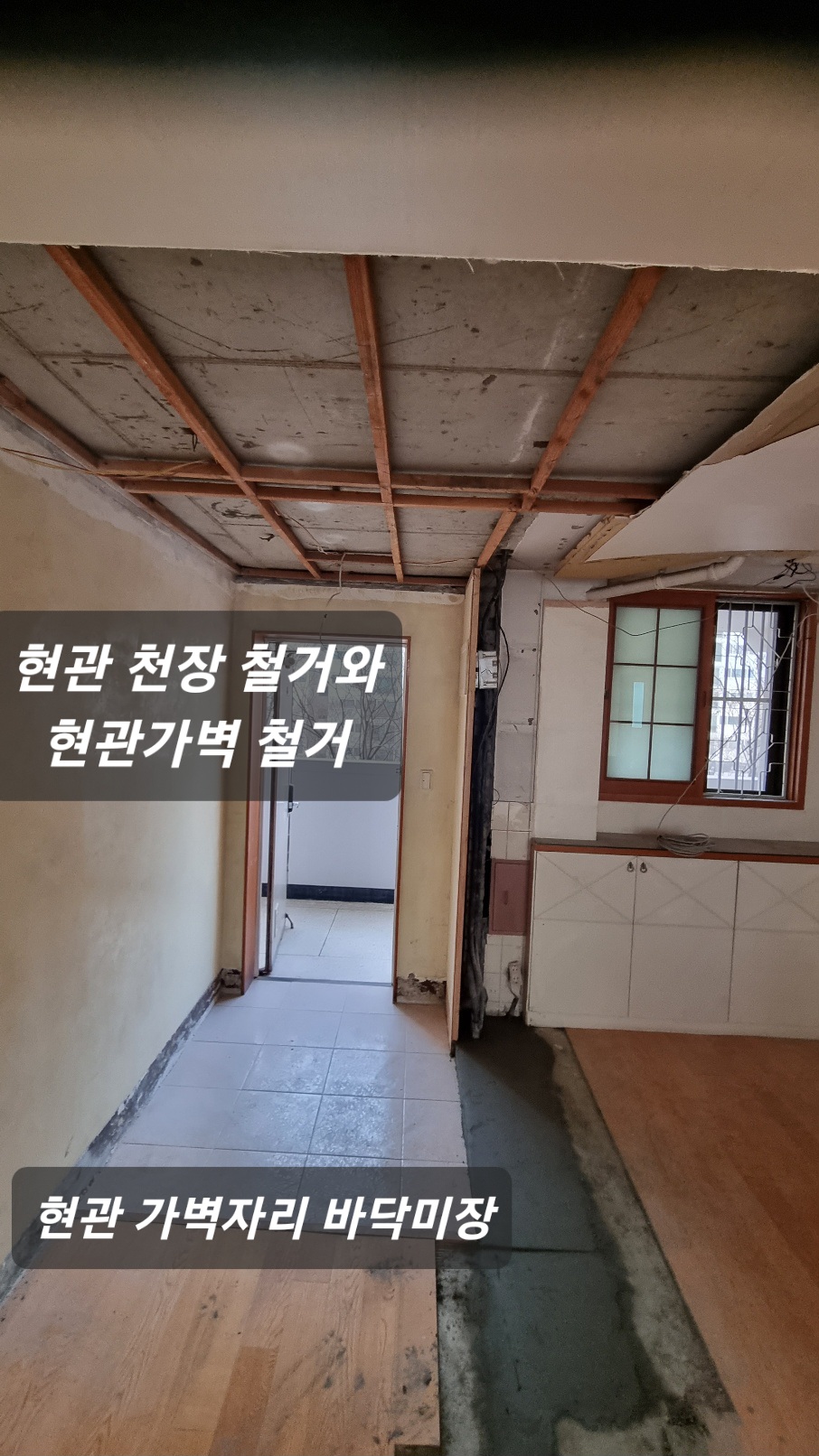 우리 일은 철거설비미장~~ 철거인연합회 숨고 숨은고수