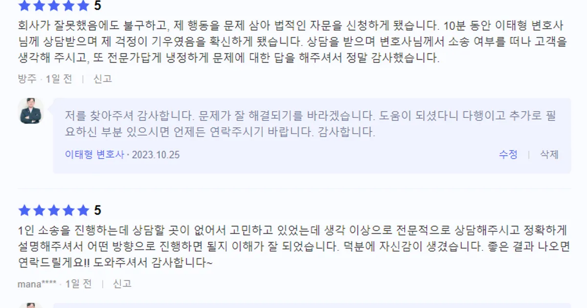 타 플랫폼 종합 법률 상담 후기 법률사무소 천지 이태형 변호사 숨고 숨은고수