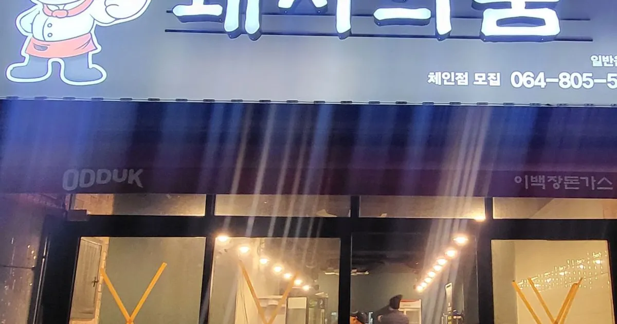 돼지의 꿈 노형점 필더제이 종합 인테리어 주나노브리드 반영구 방수 숨고 숨은고수