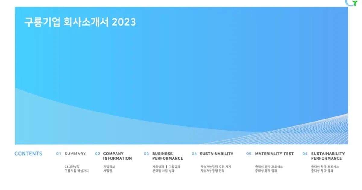 회사소개서 주식회사 엔케이에스 숨고 숨은고수