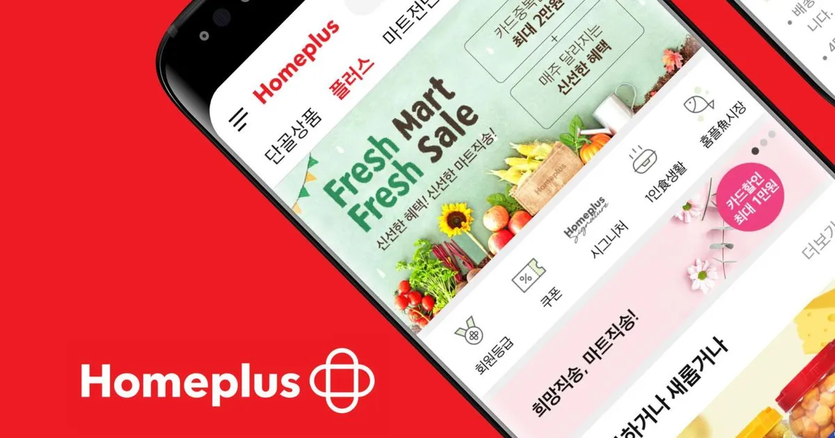 Homeplus (홈플러스) 앱 개발 / 이그레브 - 숨고, 숨은고수