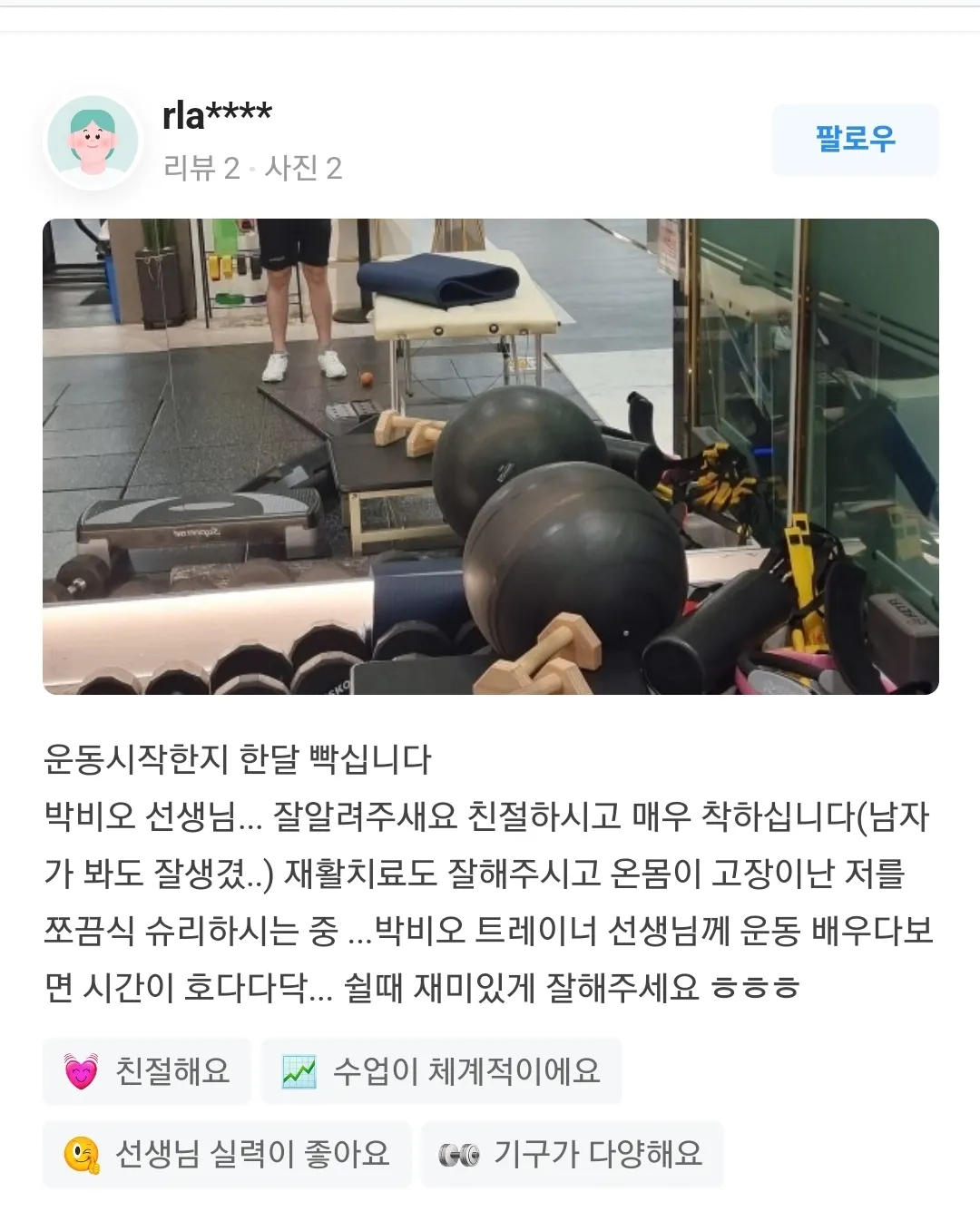 리얼후기 박비오 숨고 숨은고수