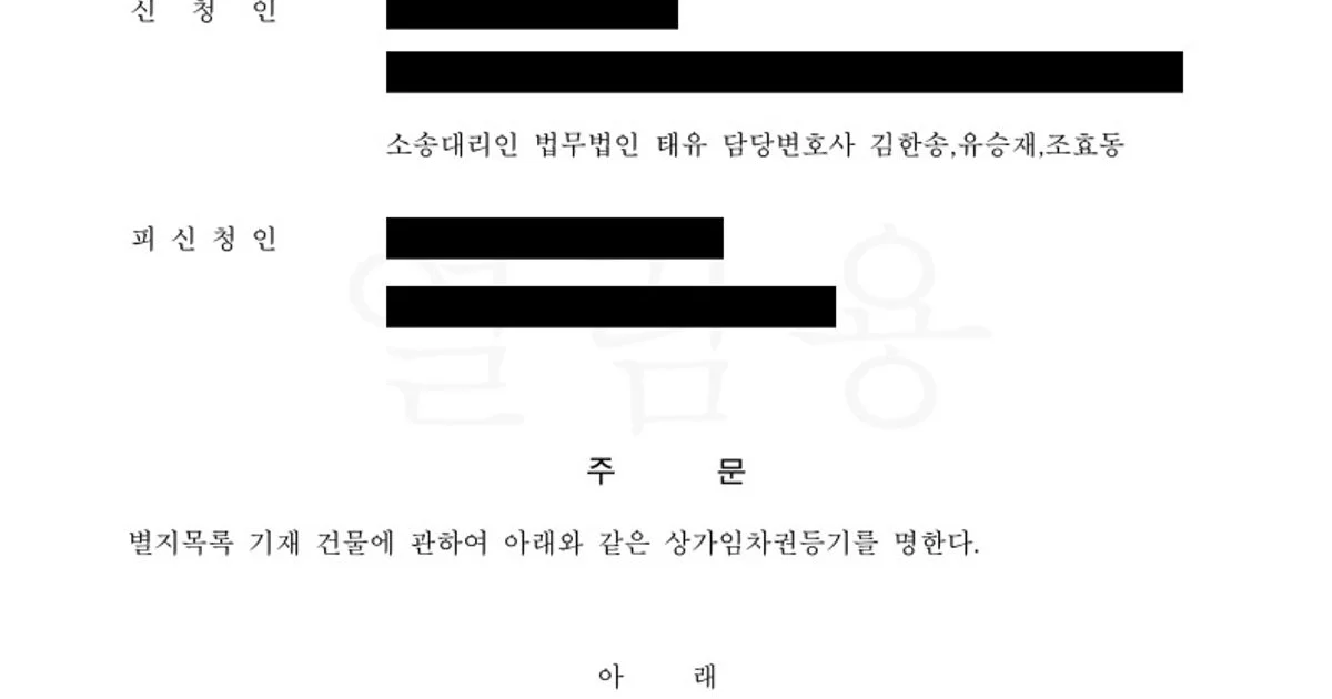 임차권등기 명령 성공사례 조효동 숨고 숨은고수