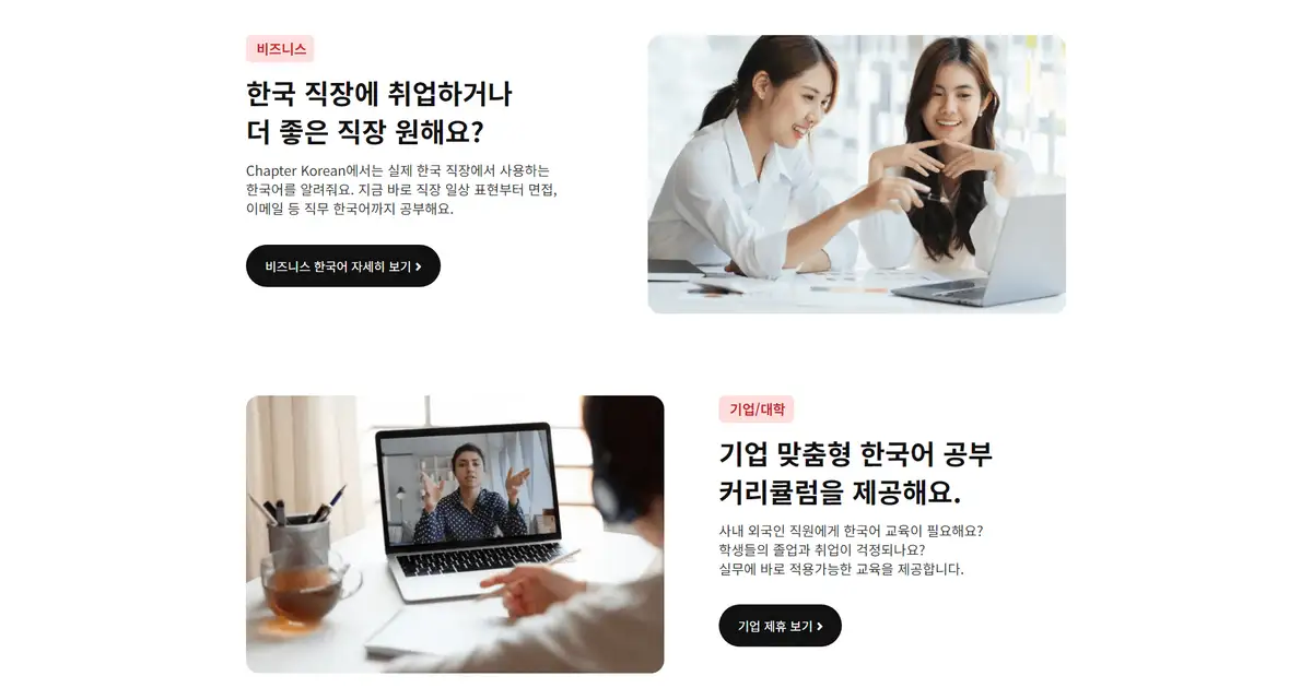 외국인 대상 한국어 교육 플랫폼 챕터코리안 리뉴얼 우청 숨고 숨은고수
