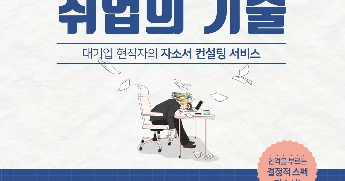 무조건 합격할 수 밖에 없는 지원동기 입사후 포부 꿈많은나무 면접 자소서 컨설팅 숨고 숨은고수