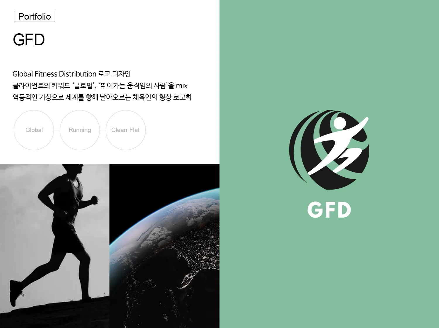 GFD Logo Design / 현명 - 숨고, 숨은고수