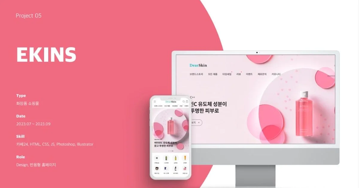 화장품 쇼핑몰 연디자인 숨고 숨은고수