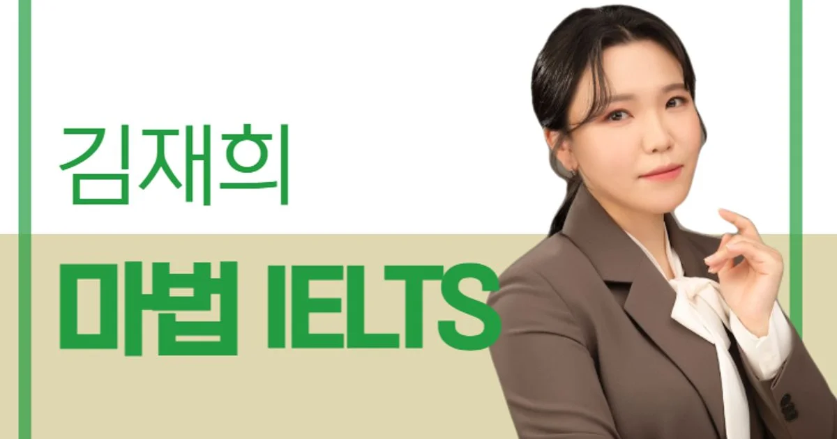 아이엘츠 프로그램 와이비엠ybm어학원 숨고 숨은고수