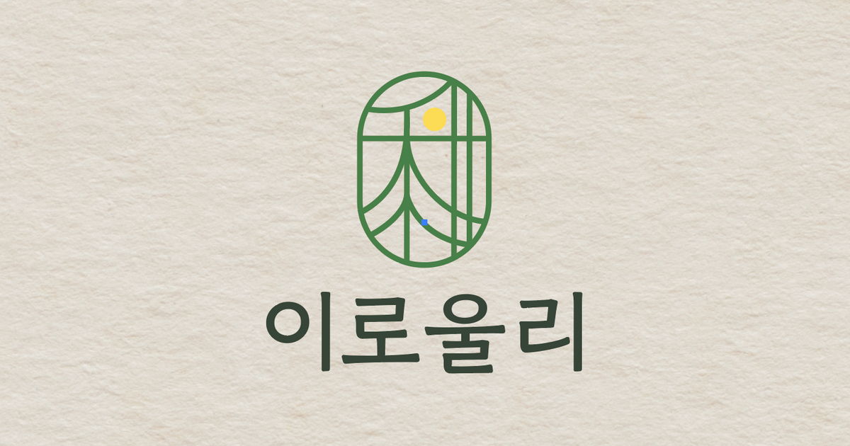 이로울리 Bi Logoandpackage Design 빅어니언 숨고 숨은고수