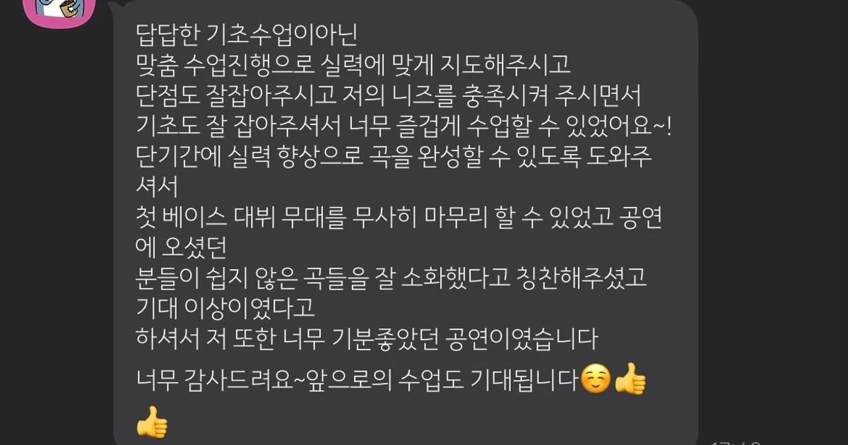 베이스레슨 수강생분들의 후기🫡 현재천now1k 숨고 숨은고수