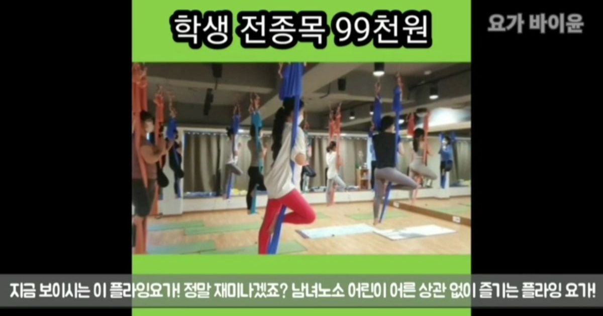 플라잉요가 윤경숙 요가바이윤 숨고 숨은고수