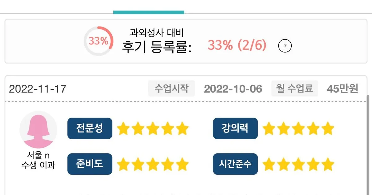 재수생 수학과외 후기 김가영 숨고 숨은고수