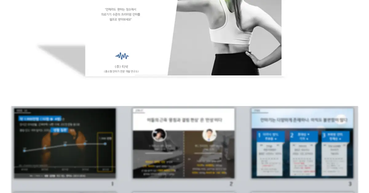안마기제조유통정부자금타당성 검토사업계획서 퀀텀비 사업계획서 Ir자료 투자제안서 정책자금 숨고 숨은고수