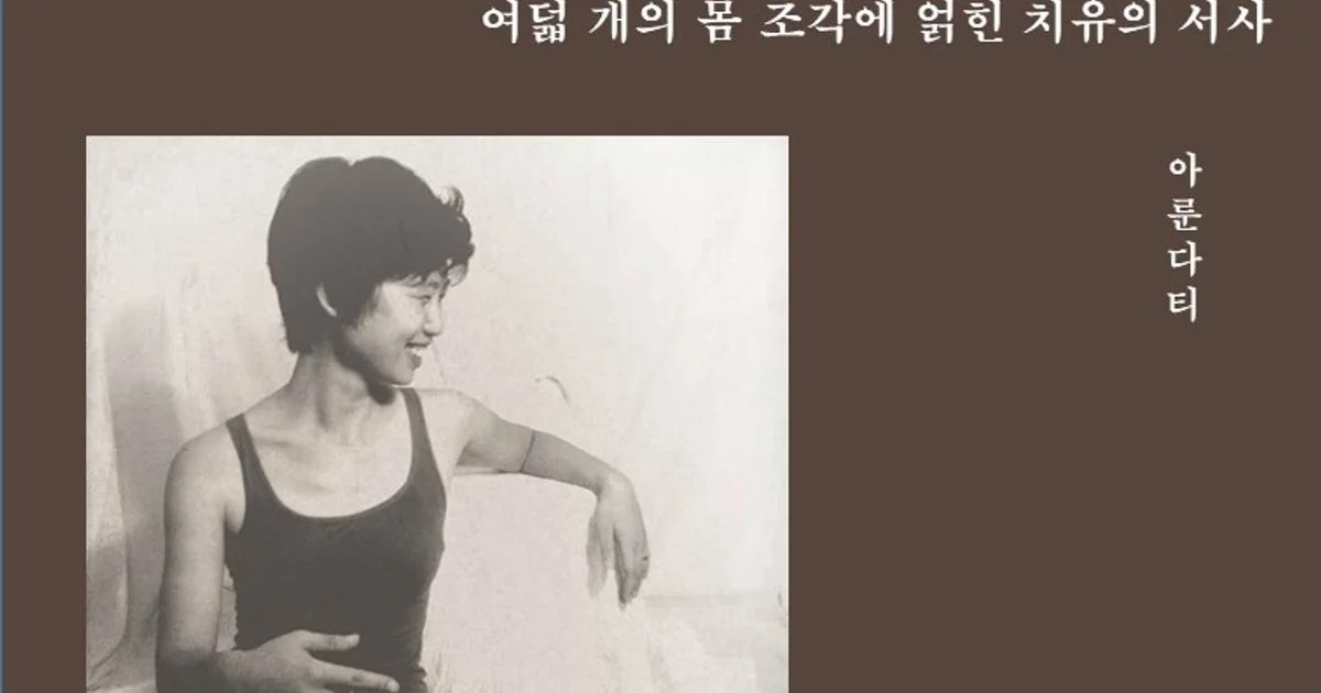 힐링 에세이 몸마음 돌봄글 몸의 단편 테라피 방문요가 아룬다티 숨고 숨은고수