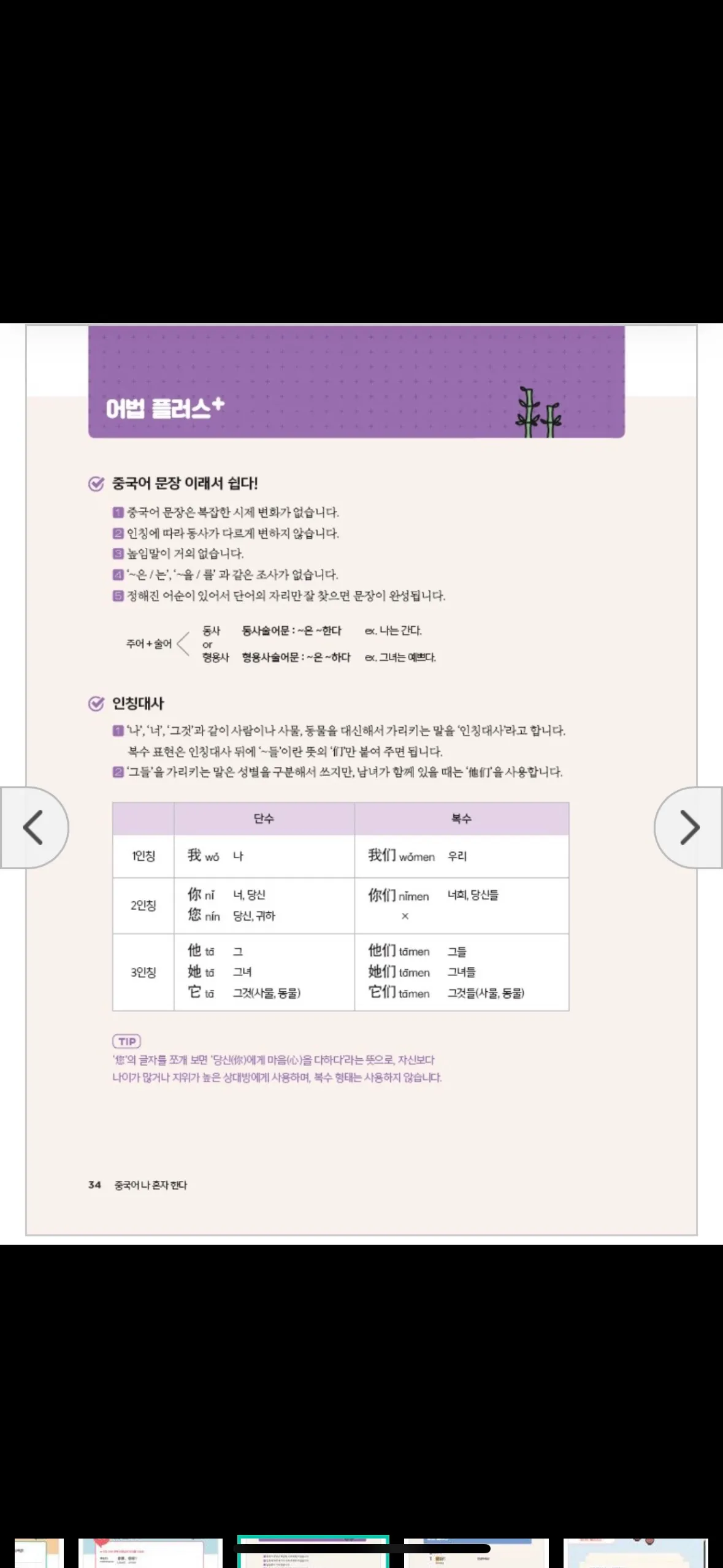 중국어강사 강현이 커리큘럼 소개서 강현이 숨고 숨은고수