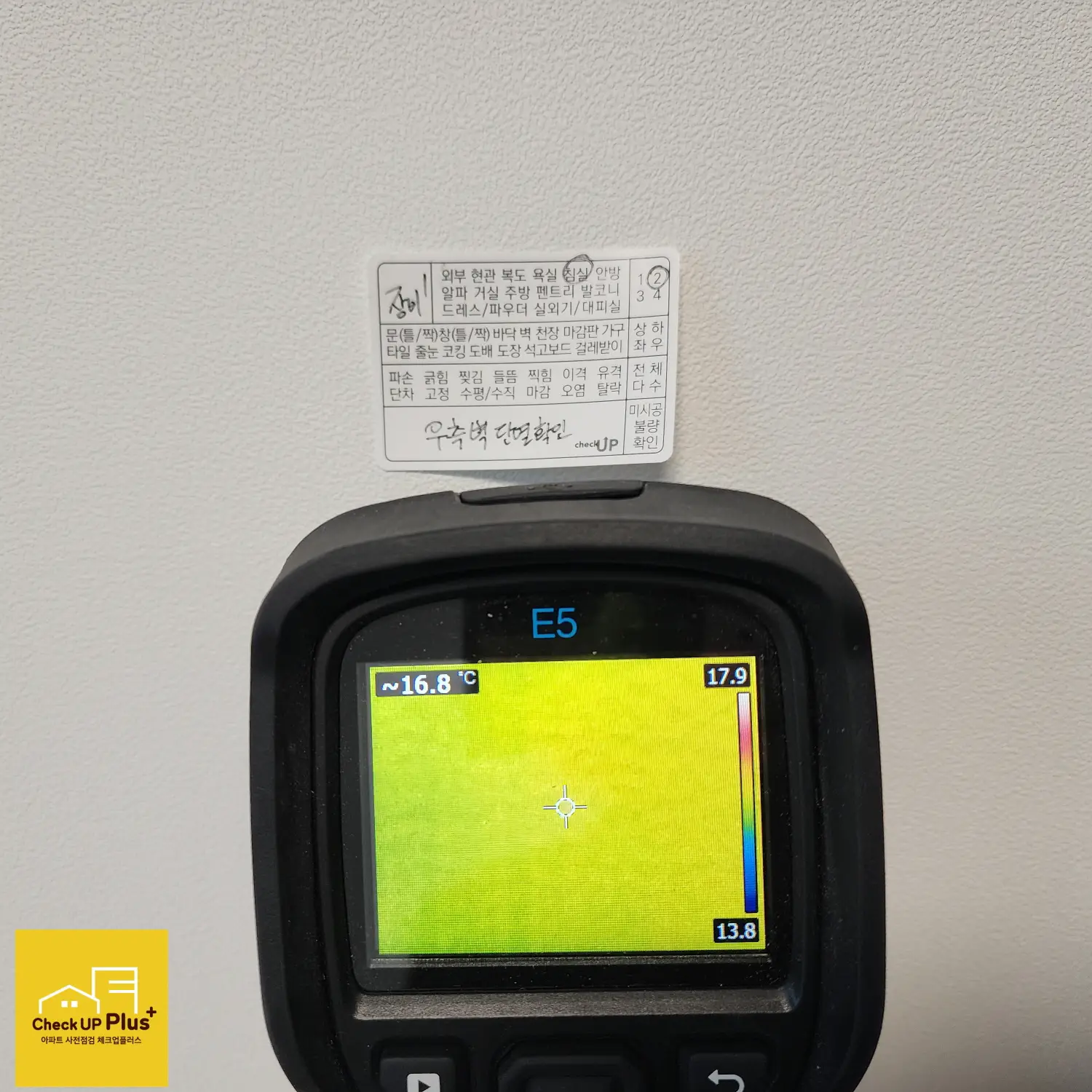 아파트 사전점검 체크업플러스 아파트 사전점검 체크업플러스 숨고 숨은고수