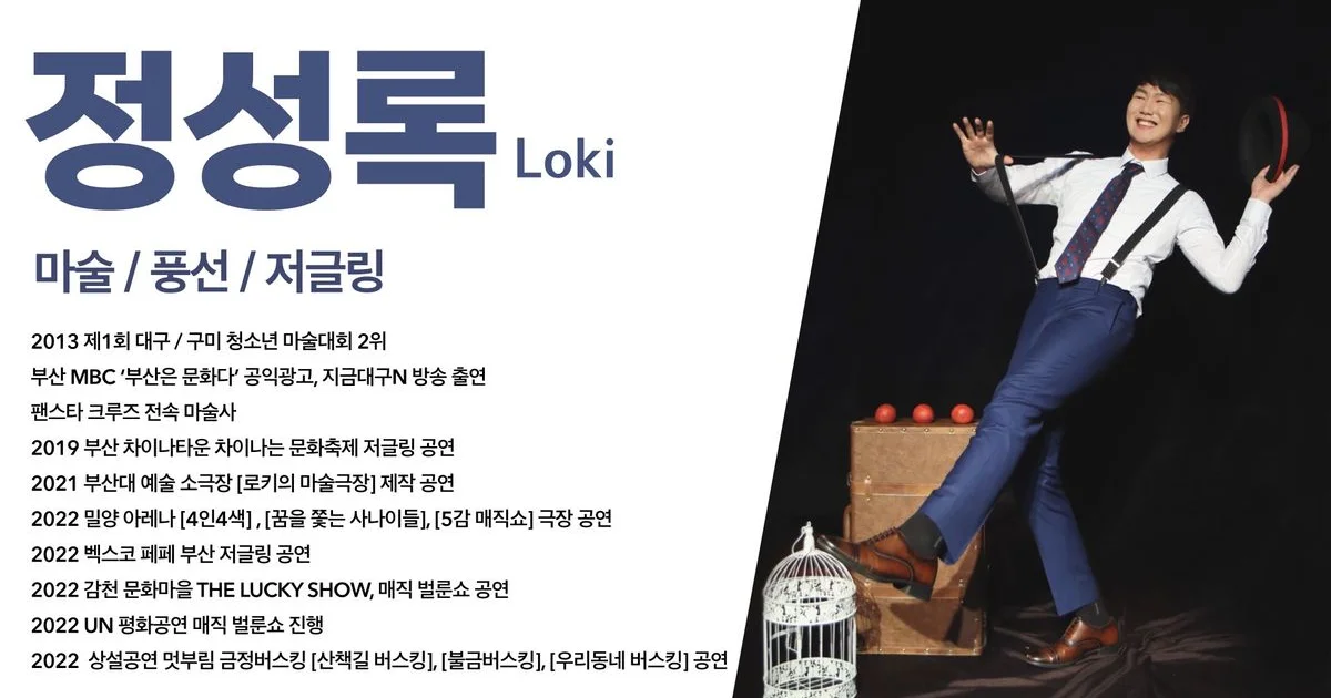 로키아트 공연 소개 정성록 숨고 숨은고수