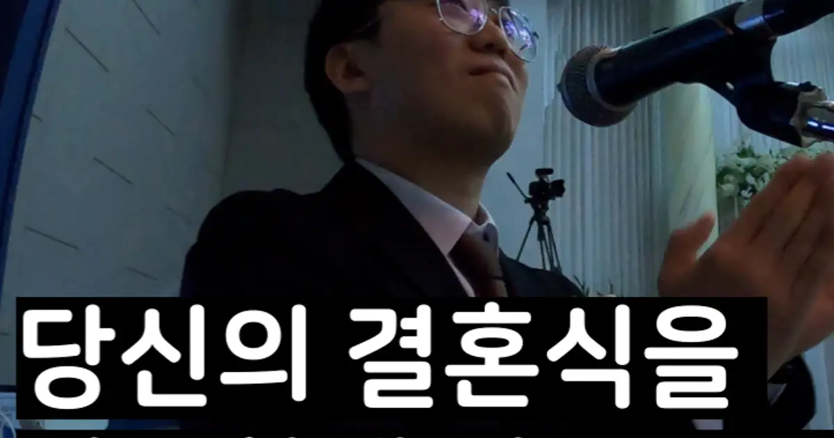 따뜻한 결혼식을 만드는 사회자 임원묵입니다 임원묵 숨고 숨은고수