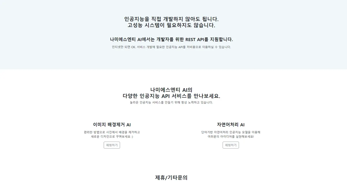 나미에스엔티 Ai Api 김노산 숨고 숨은고수