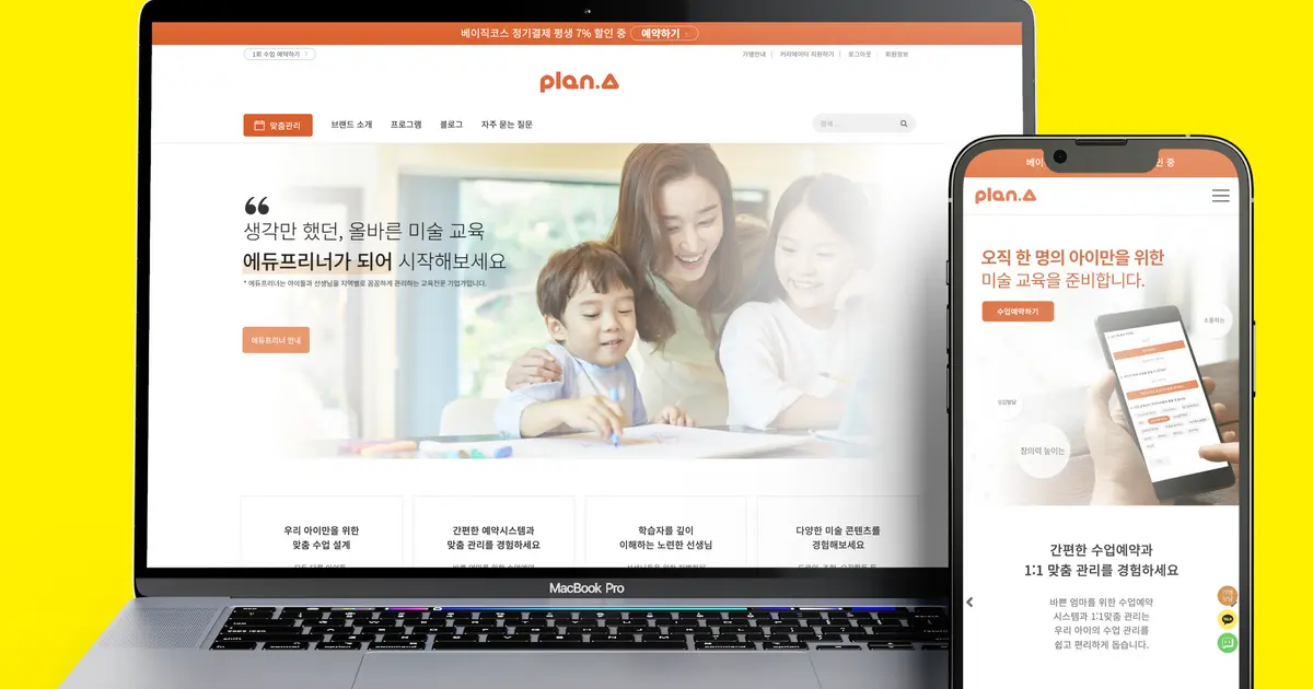 어린이 매칭 플랫폼lms 채찬 숨고 숨은고수
