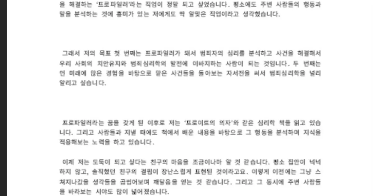 직업인프로파일러과의 만남을 위한 자소서 온이 숨고 숨은고수