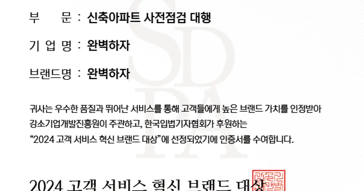 아파트 사전점검대행부문 입상 사전점검 완벽하자 숨고 숨은고수
