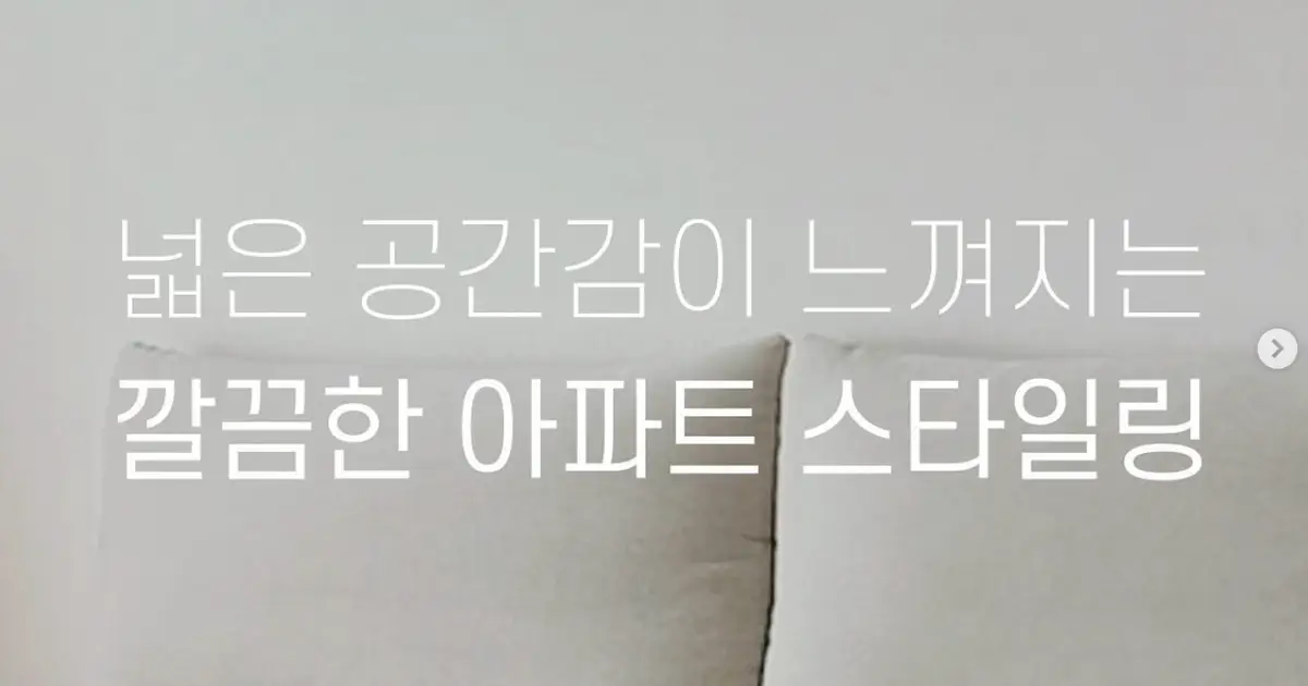 넓은 공간감이 느껴지는 깔끔한 아파트 스타일링 코디홈 숨고 숨은고수