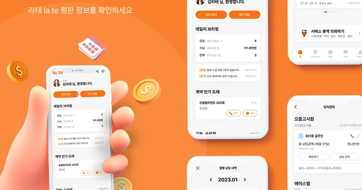 임대인 · 임차인 관리 서비스 로캣티어 미니 숨고 숨은고수